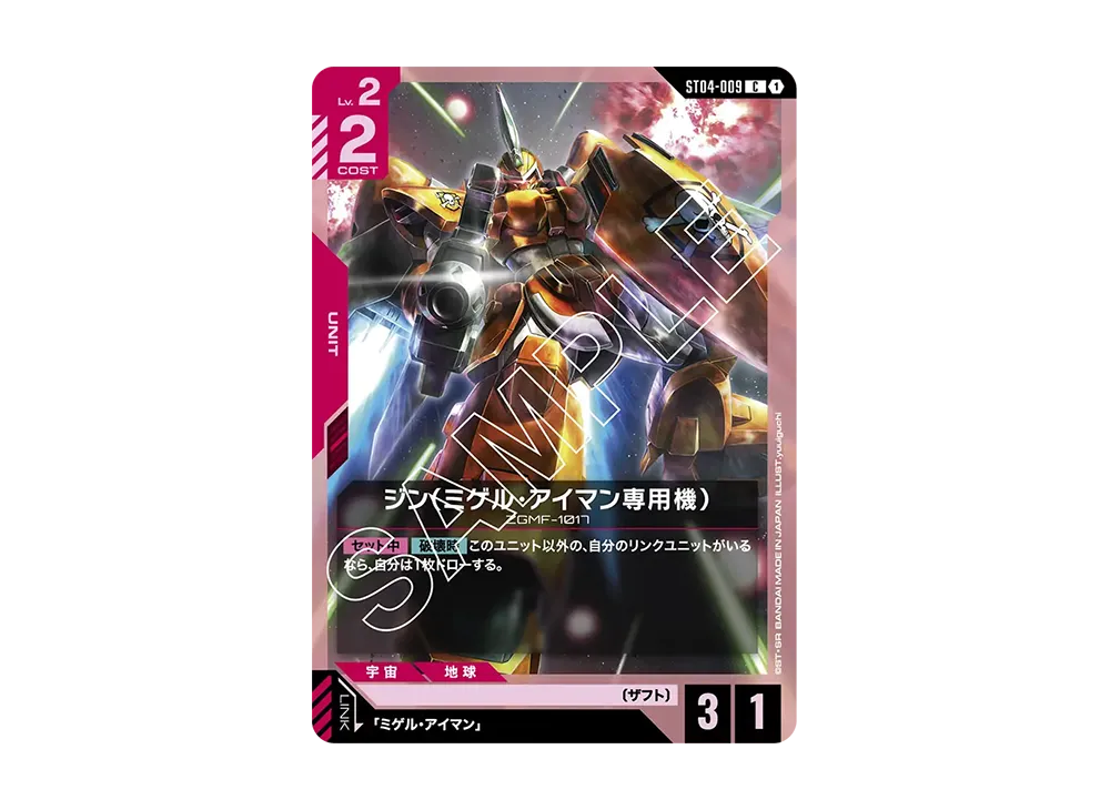 Miguel's Ginn C [ST04-009](Starter Deck "SEED Strike") | SNKRDUNK