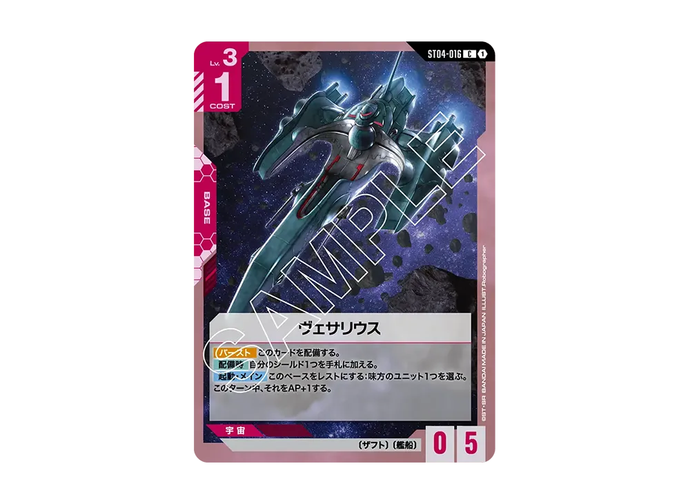 Vesalius C [ST04-016](Starter Deck "SEED Strike") | SNKRDUNK