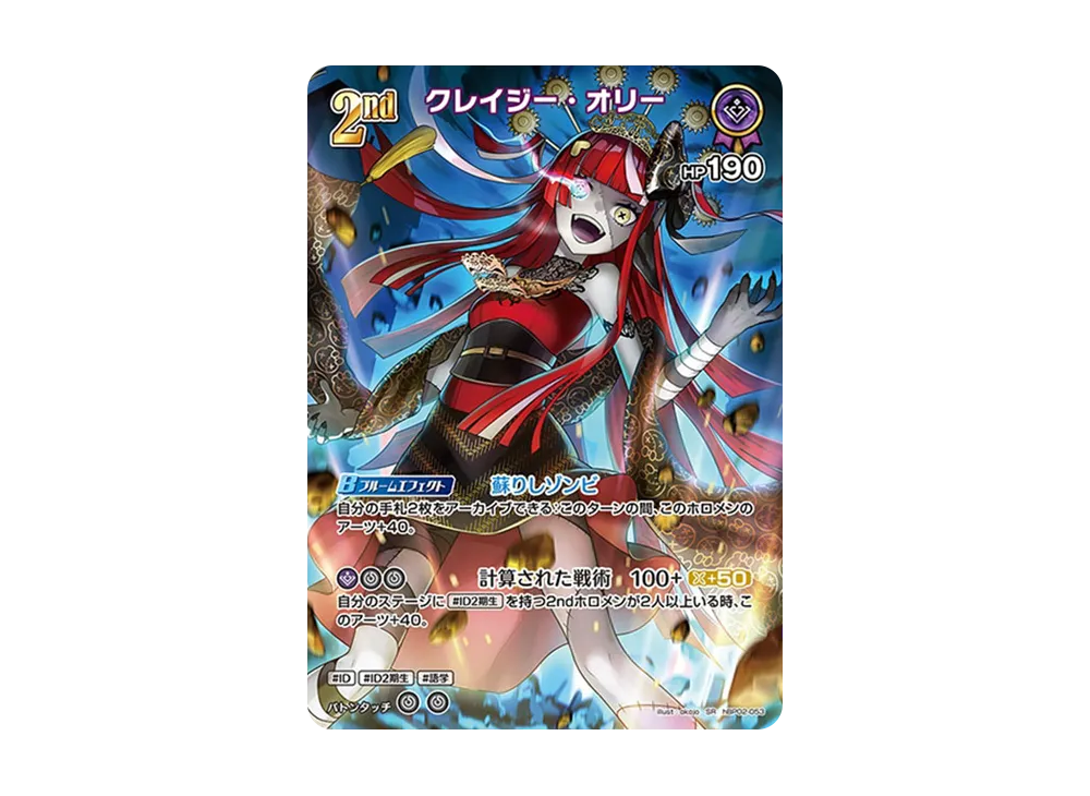 Kureiji Ollie SR [hBP02-053](Booster Pack "Quintetto Spectrum") | SNKRDUNK