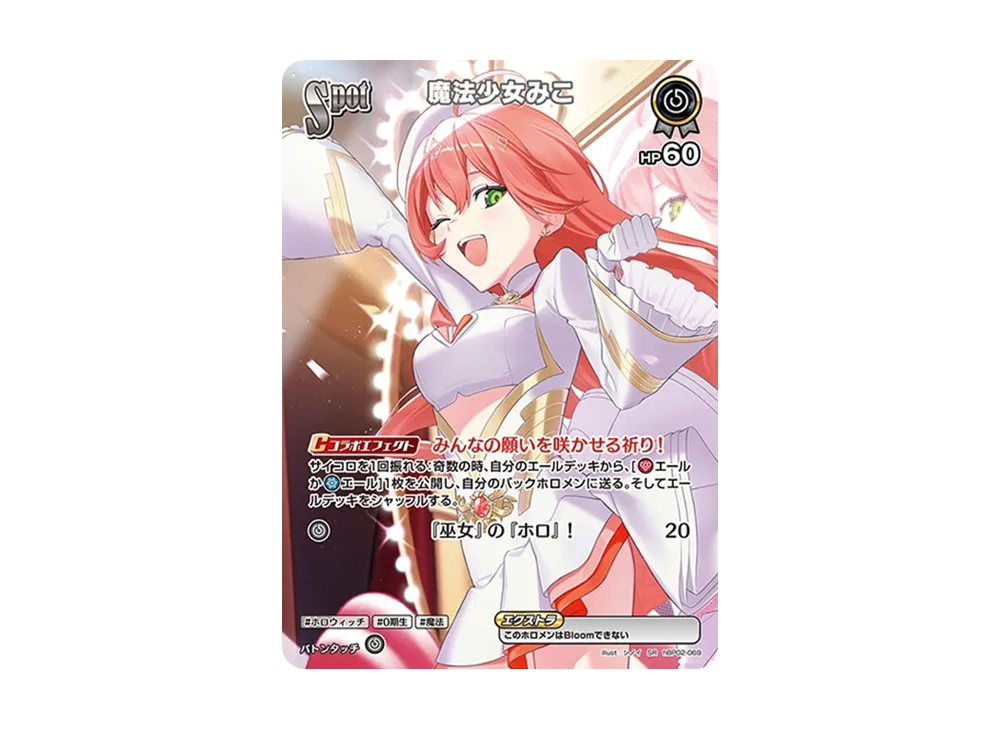 Magical Girl Miko SR [hBP02-069](Booster Pack "Quintetto Spectrum") | SNKRDUNK