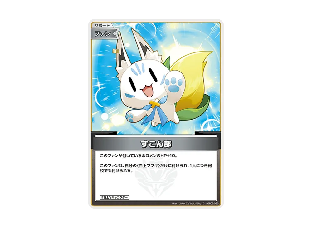 Sukonbu C [hBP02-099](Booster Pack "Quintetto Spectrum") | SNKRDUNK