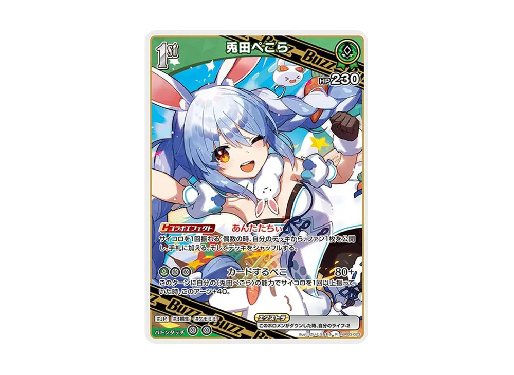 Usada Pekora R [hBP03-023](Booster Pack "Elite Spark") | SNKRDUNK