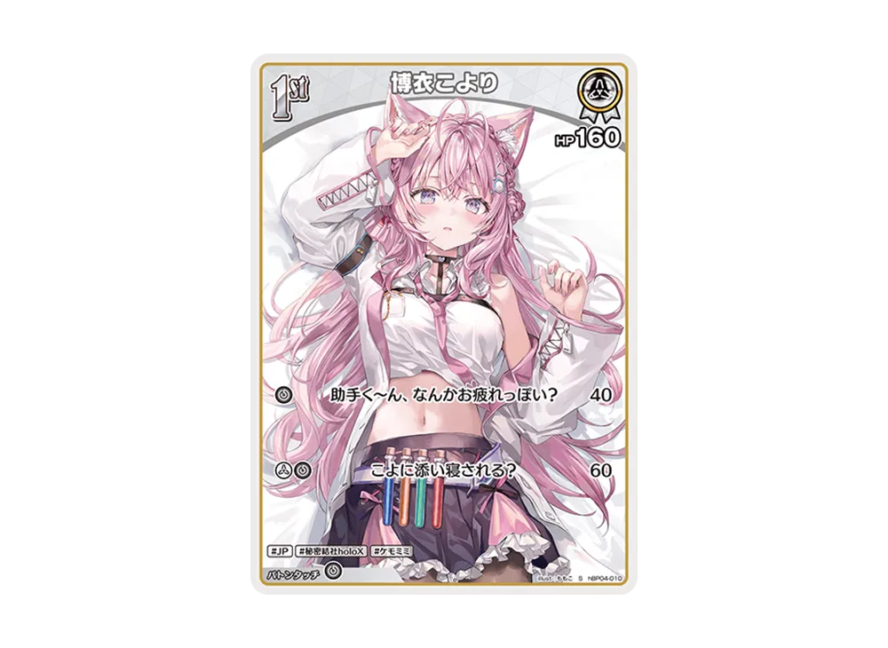 Hakui Koyori S [hBP04-010](Booster Pack "Curious Universe") | SNKRDUNK