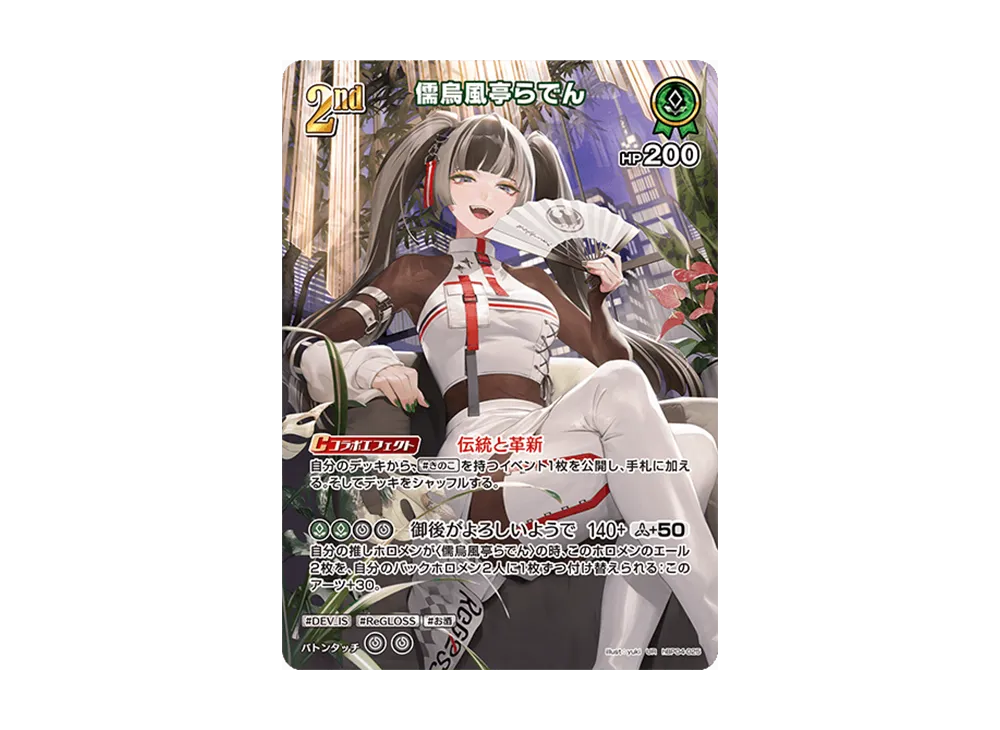 Juufuutei Raden UR [hBP04-025](Booster Pack "Curious Universe") | SNKRDUNK