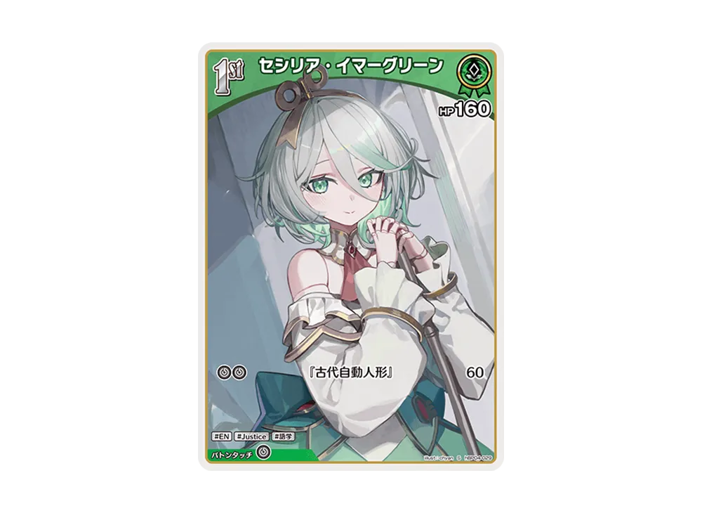 Cecilia Immergreen S [hBP04-029](Booster Pack "Curious Universe") | SNKRDUNK