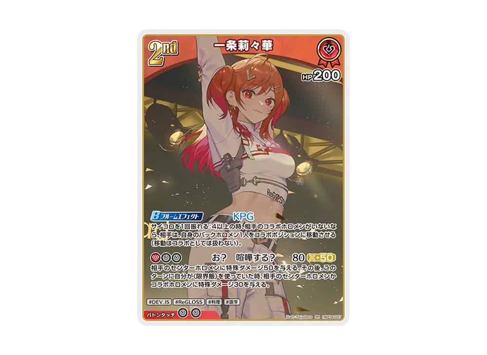 Ichijou Ririka RR [hBP04-037](Booster Pack "Curious Universe") | SNKRDUNK