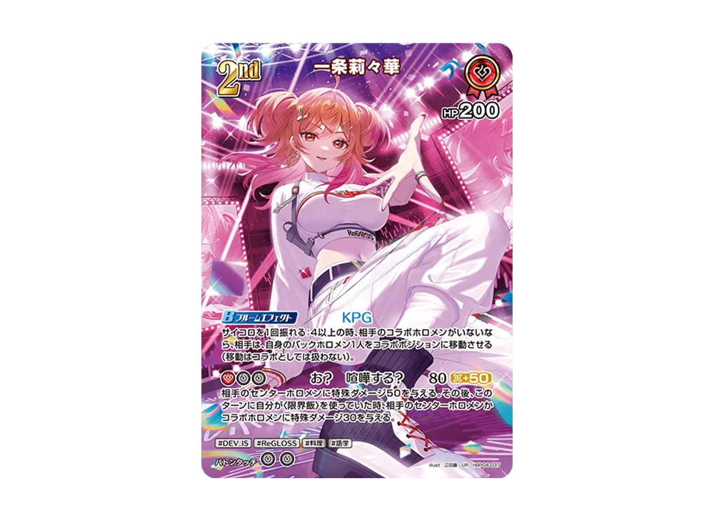 Ichijou Ririka UR [hBP04-037](Booster Pack "Curious Universe") | SNKRDUNK