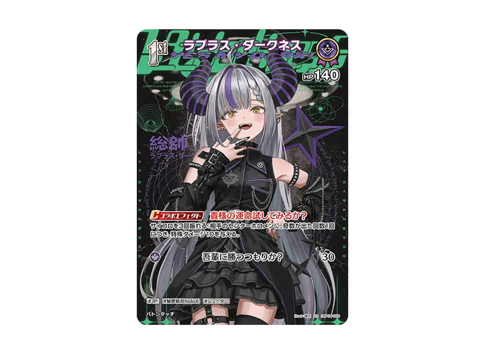 La+ Darknesss SR [hBP04-058](Booster Pack "Curious Universe") | SNKRDUNK