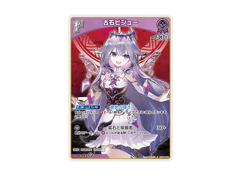 Koseki Bijou S [hBP04-065](Booster Pack "Curious Universe") | SNKRDUNK