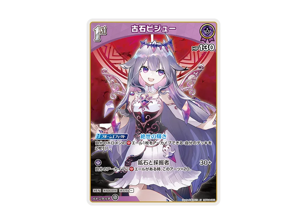 Koseki Bijou U [hBP04-065](Booster Pack "Curious Universe") | SNKRDUNK