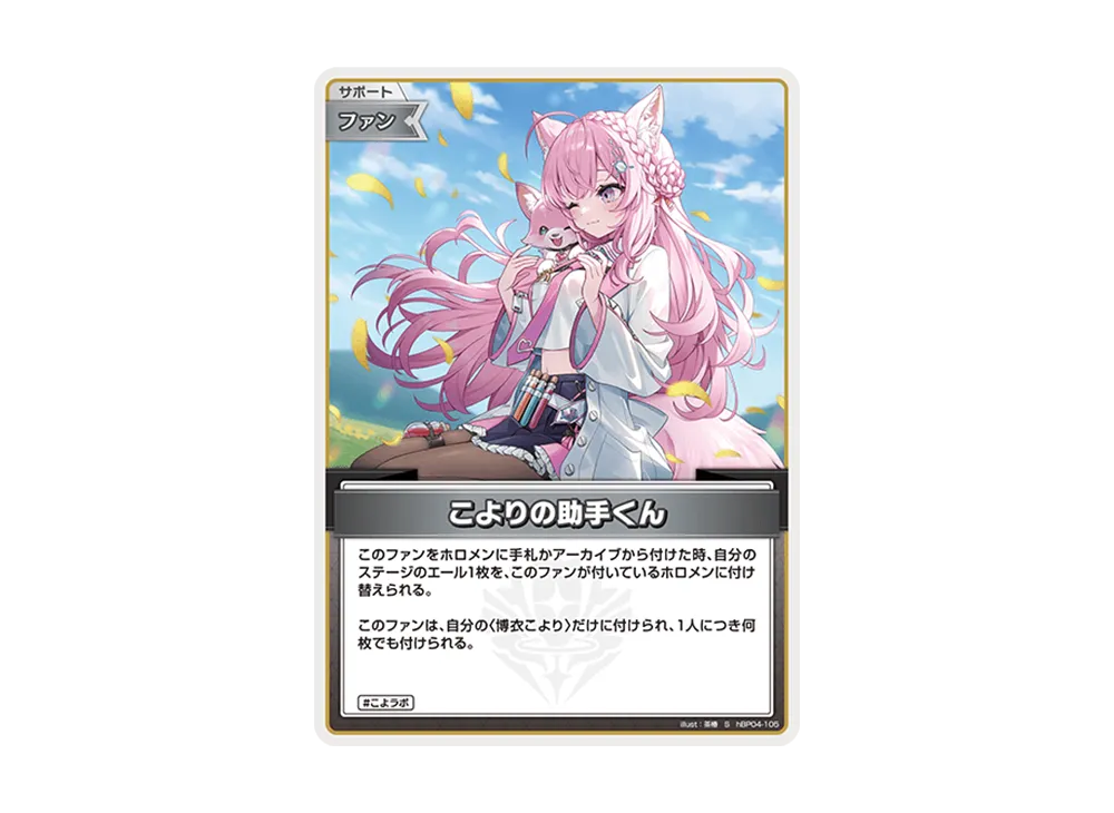 Koyori's Assistant S [hBP04-105](Booster Pack "Curious Universe") | SNKRDUNK