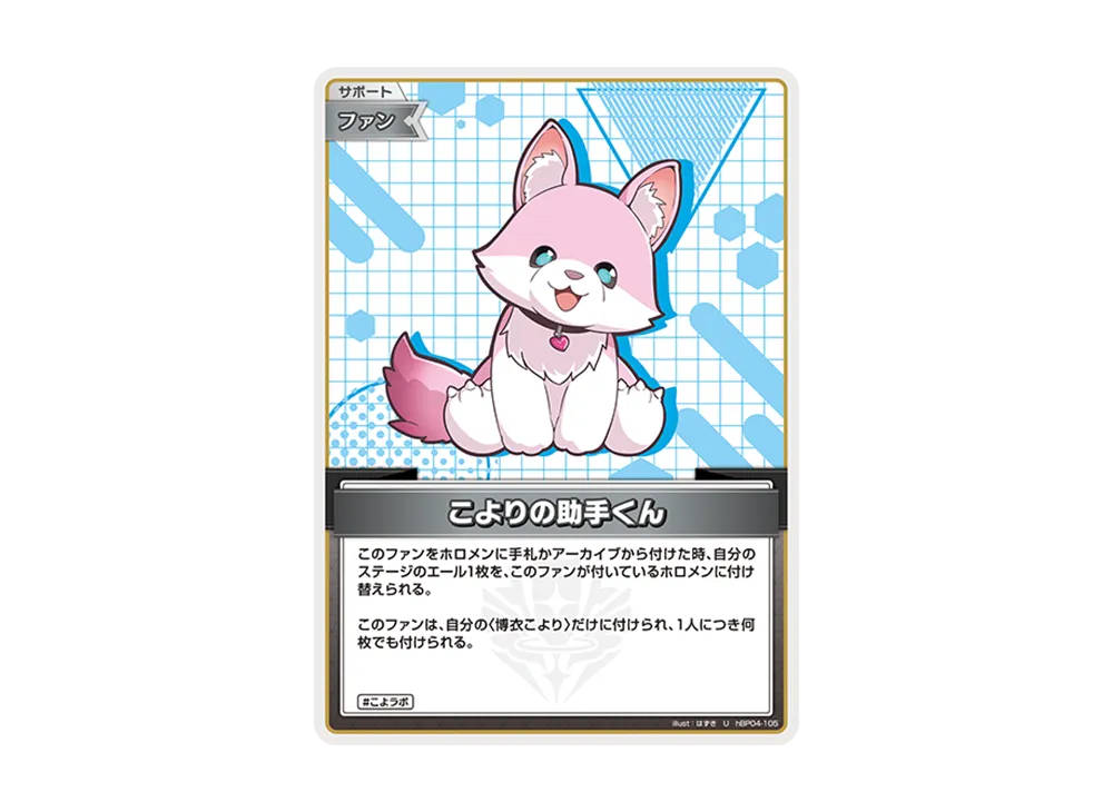 Koyori's Assistant U [hBP04-105](Booster Pack "Curious Universe") | SNKRDUNK
