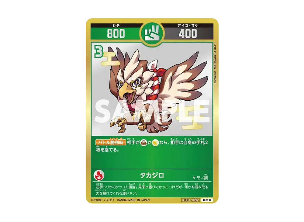 Takajiro SMF [UC01-026](Booster Pack "Volume of Let's Compare Luck Values?") | SNKRDUNK