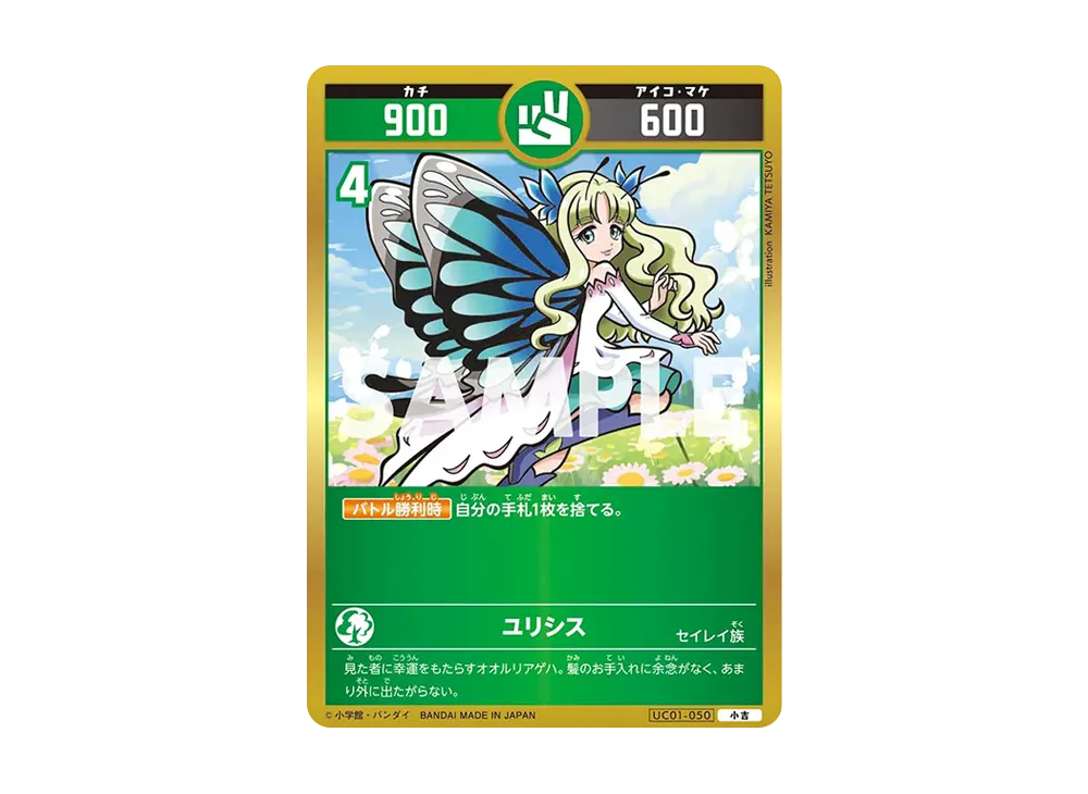 Ulysses SF [UC01-050](Booster Pack "Volume of Let's Compare Luck Values?") | SNKRDUNK