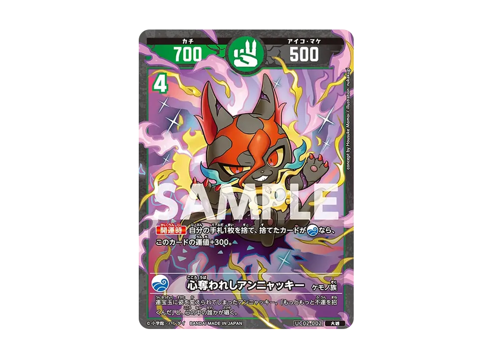 Annyacky the Captivated VB [UC02-002](Booster Pack "Volume of a Serious Luck Battle?") | SNKRDUNK