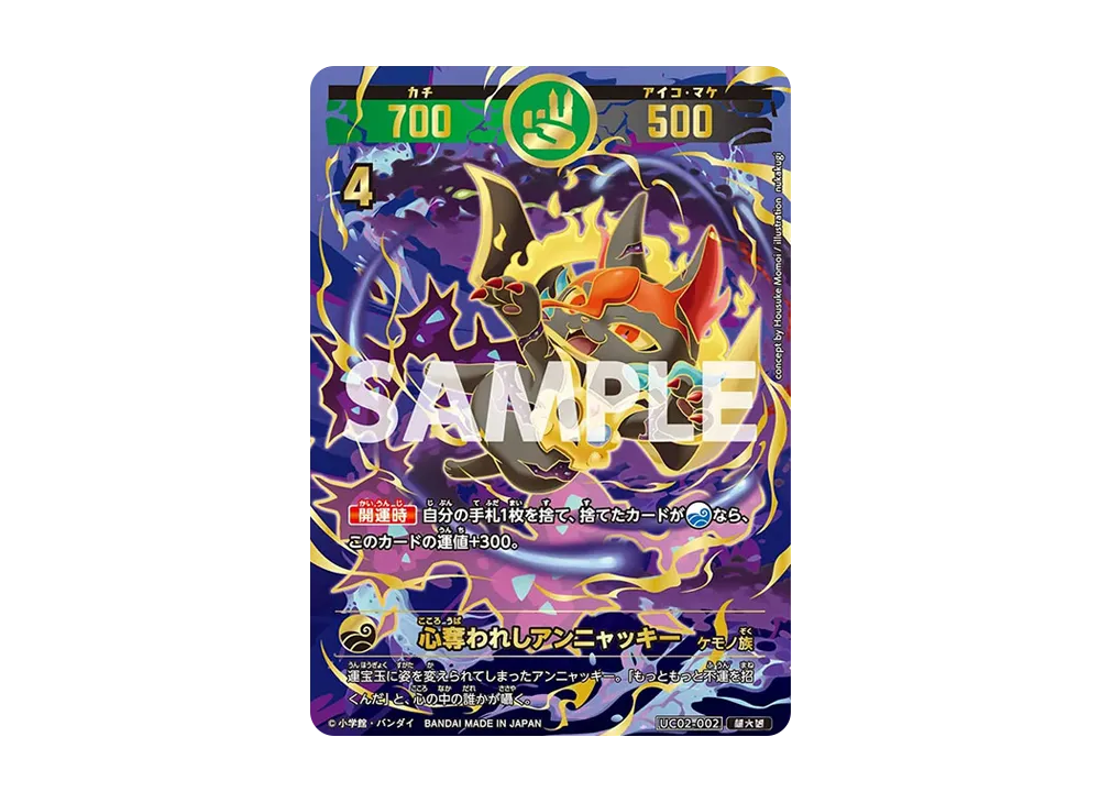 Annyacky the Captivated SVB [UC02-002](Booster Pack "Volume of a Serious Luck Battle?") | SNKRDUNK