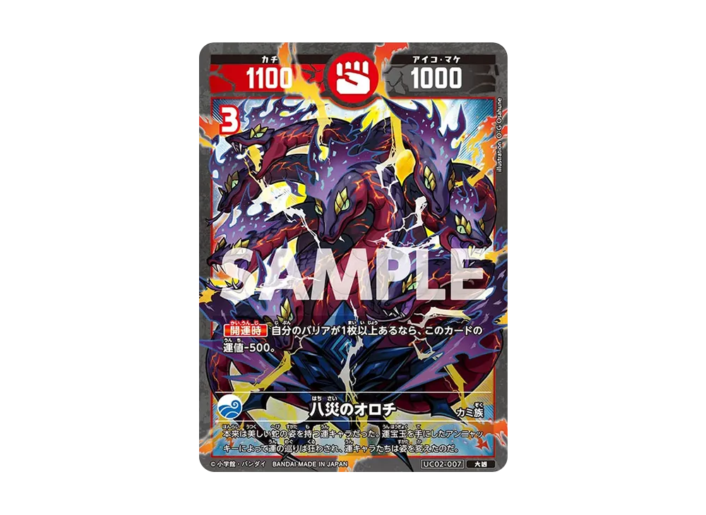 Orochi the Eight Disasters VB [UC02-007](Booster Pack "Volume of a Serious Luck Battle?") | SNKRDUNK