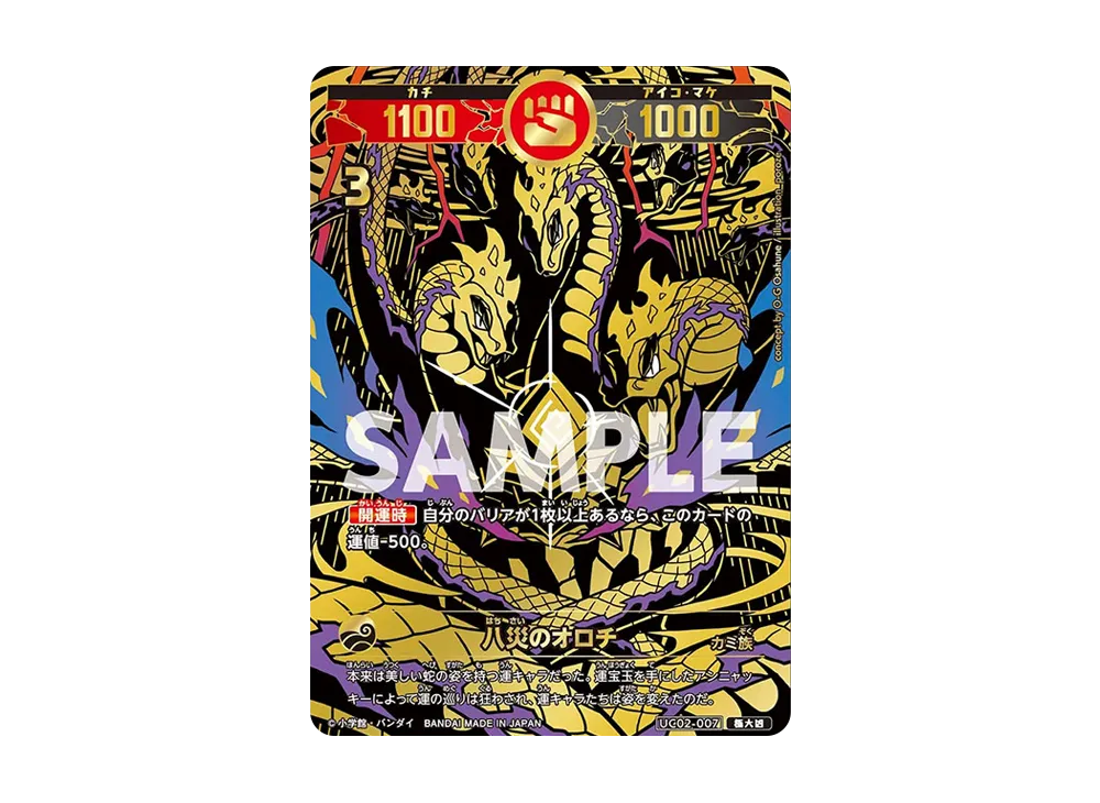 Orochi the Eight Disasters EVB [UC02-007](Booster Pack "Volume of a Serious Luck Battle ...