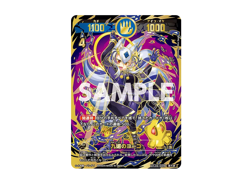 Yoko the Nine Pleasures SVB [UC02-009](Booster Pack "Volume of a Serious Luck Battle?") | SNKRDUNK