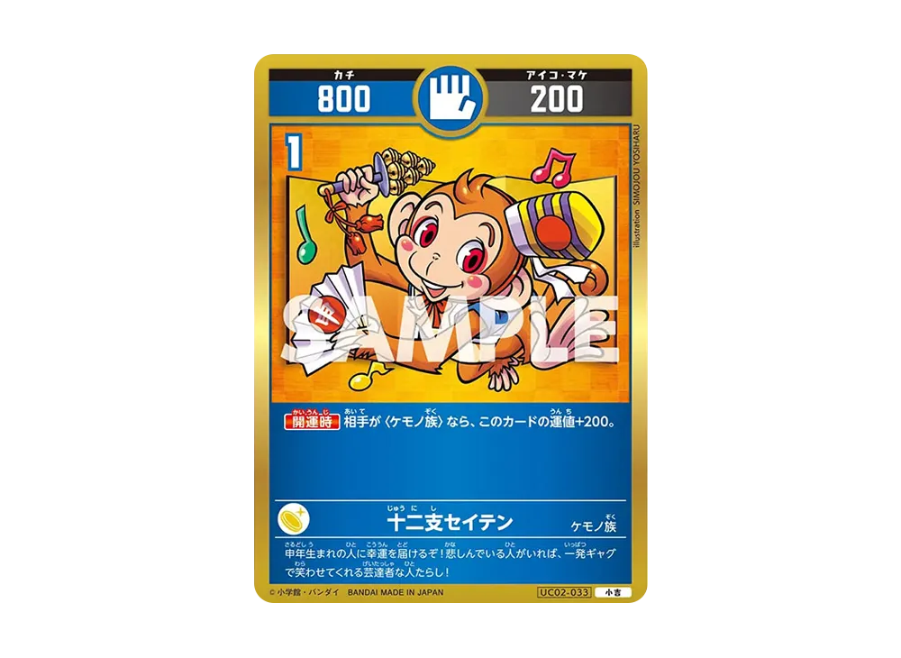 Seiten the Zodiac SF [UC02-033](Booster Pack "Volume of a Serious Luck Battle?") | SNKRDUNK