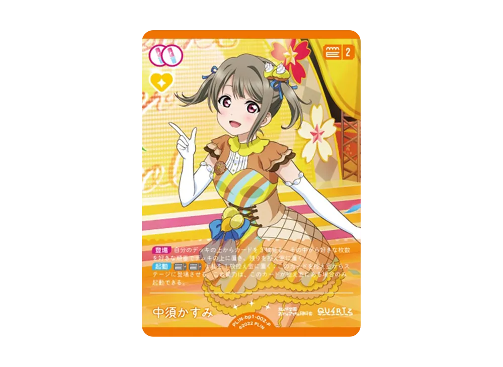 Kasumi Nakasu P [PL!N-bp1-002-P](LoveLive! Official Card Game "Booster Pack vol.1") | SNKRDUNK