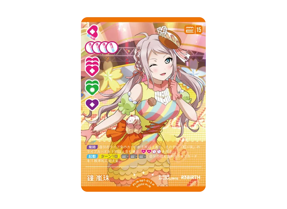 鐘 嵐珠 P [PL!N-bp1-012-P](ラブライブ！オフィシャルカードゲーム「ブースターパック vol.1」)の新品/中古フリマ(通販)｜スニダン