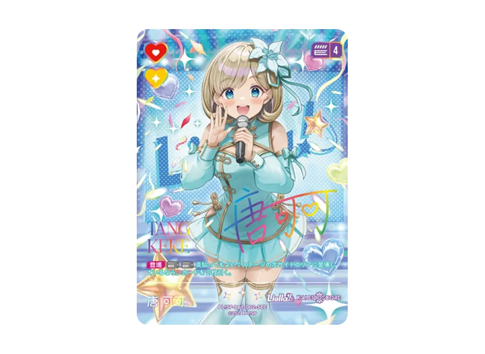 Kuku Tan SEC [PL!SP-bp1-002-SEC](LoveLive! Official Card Game "Booster Pack vol.1") | SNKRDUNK