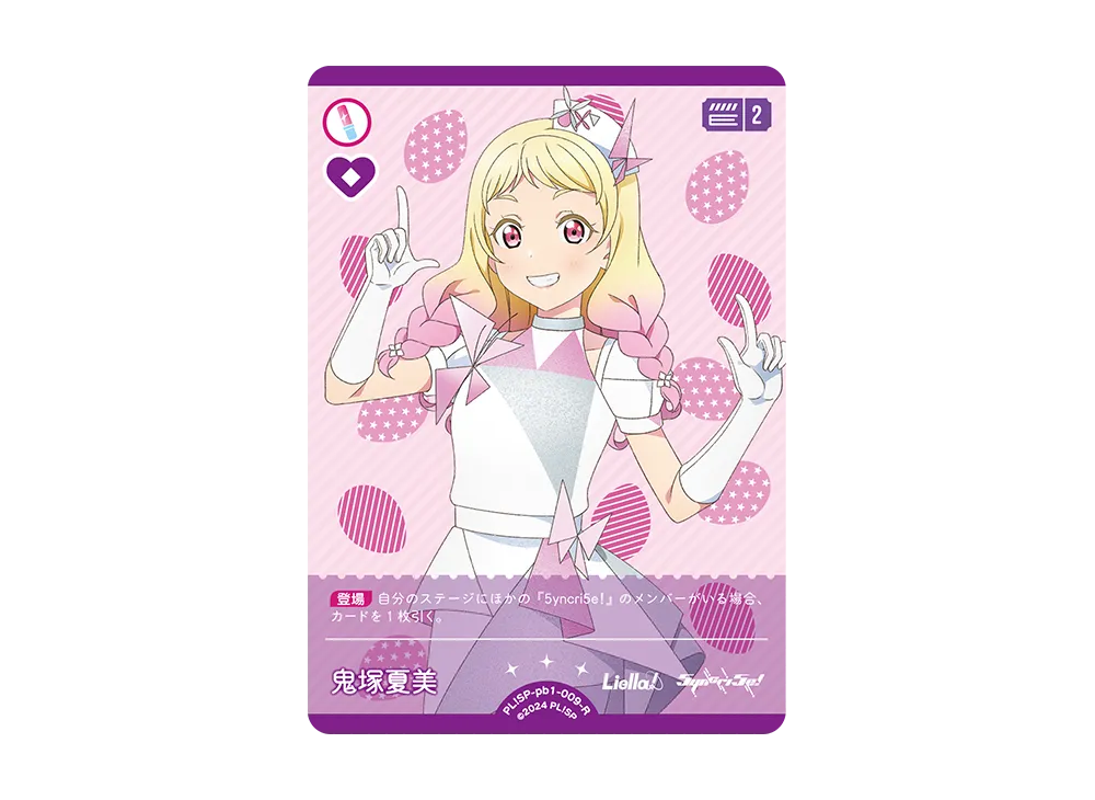 Natsumi Onitsuka R [PL!SP-pb1-009-R](Premium Booster "Lovelive ...