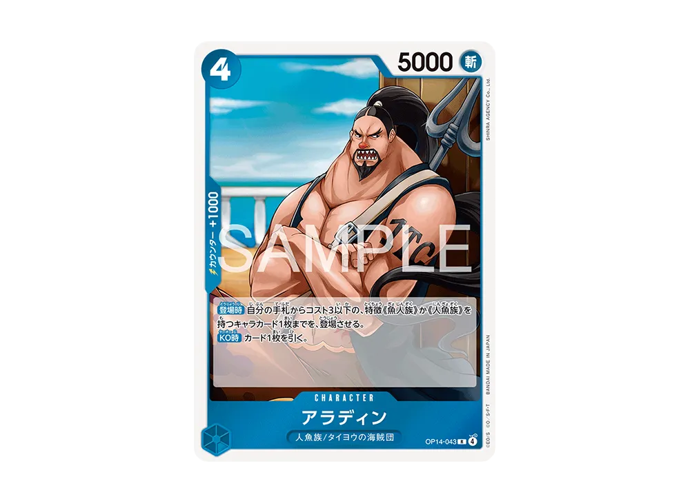 Aladine R [OP14-043](Booster Pack "THE AZURE SEA'S SEVEN") | SNKRDUNK