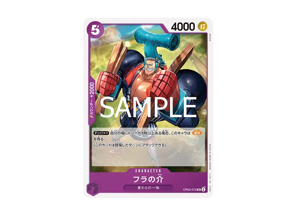 Fra-Nosuke UC [OP05-070](Start Deck "Purple Black Monkey.D.Luffy") | SNKRDUNK
