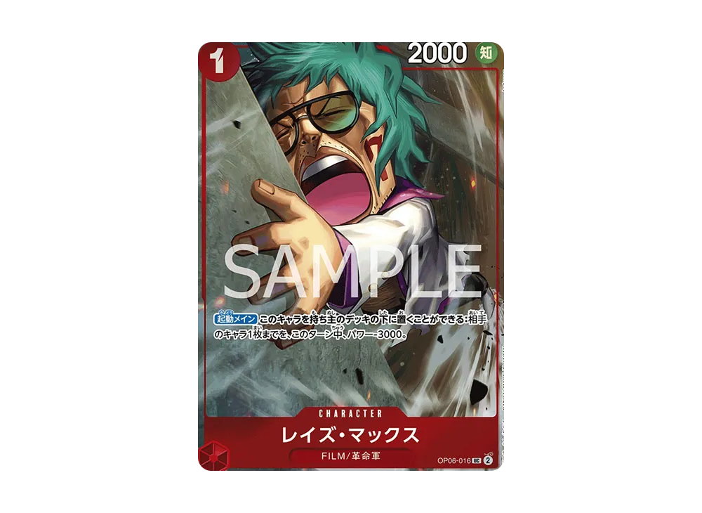 Raise Max UC [OP06-016](Premium Card Collection "Best Selection vol.3") | SNKRDUNK