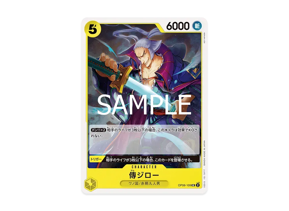 Denjiro UC [OP06-109](Start Deck "Green Yellow Yamato") | SNKRDUNK