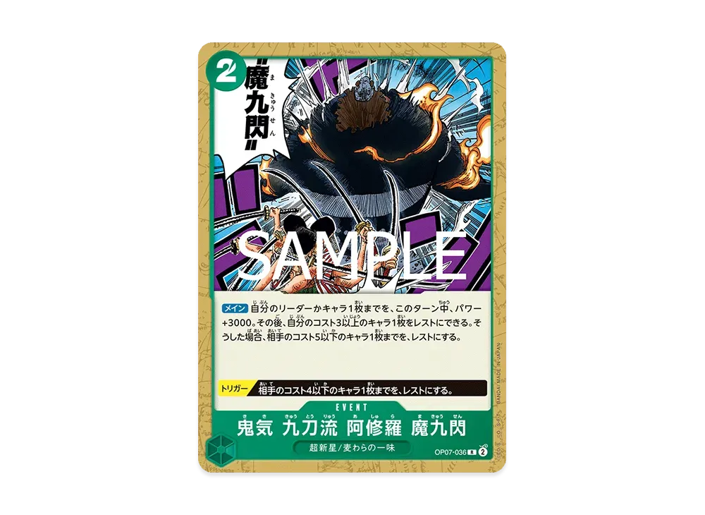 The Devil's Blade of Nine Swords: Ashura Magical Nine Stabs R [OP07-036 ...