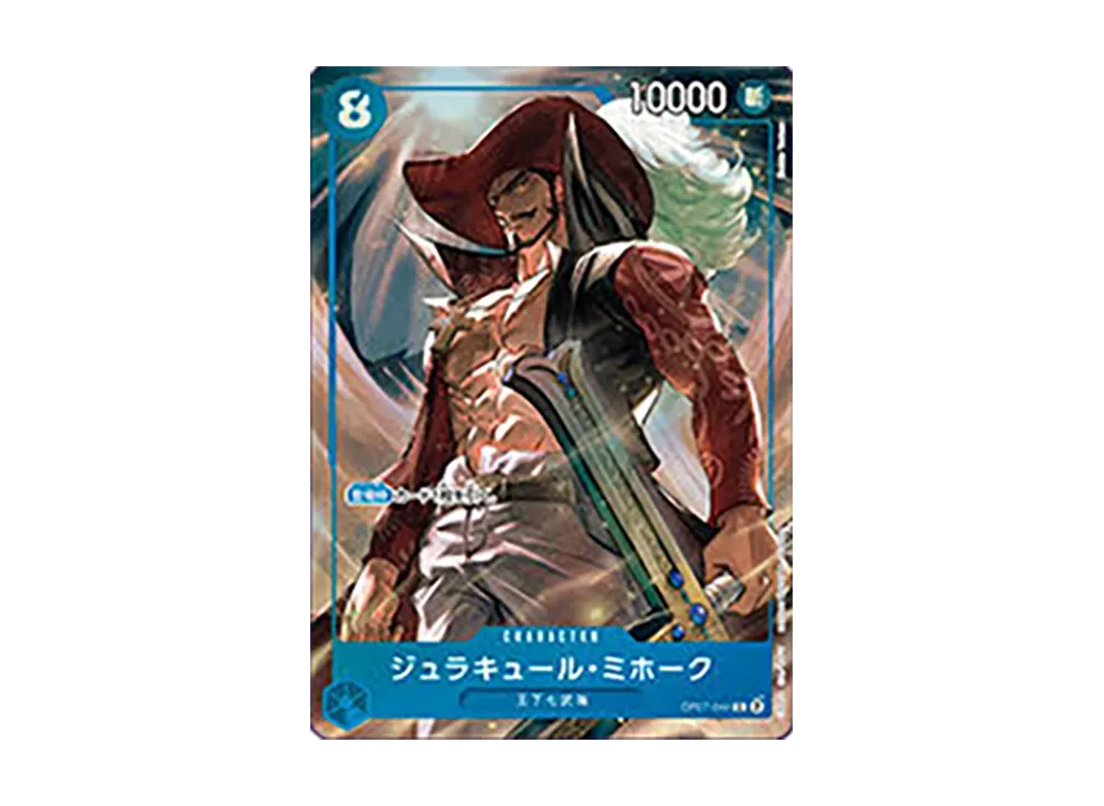 Dracule Mihawk C [OP07-044](ONE PIECE Card Game "China 2nd ANNIVERSARY SET Japanese Ver ...