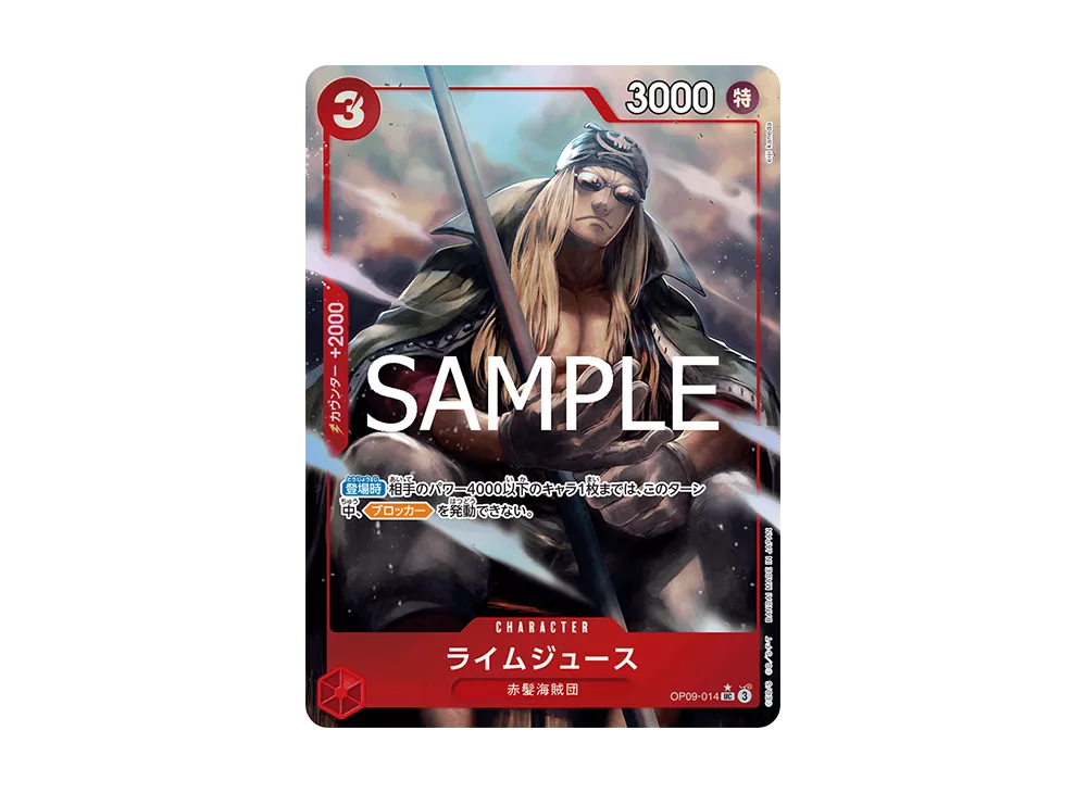 ライムジュース UC-P [OP09-014](プレミアムブースター「ONE PIECE CARD THE BEST vol.2」)の新品 ...