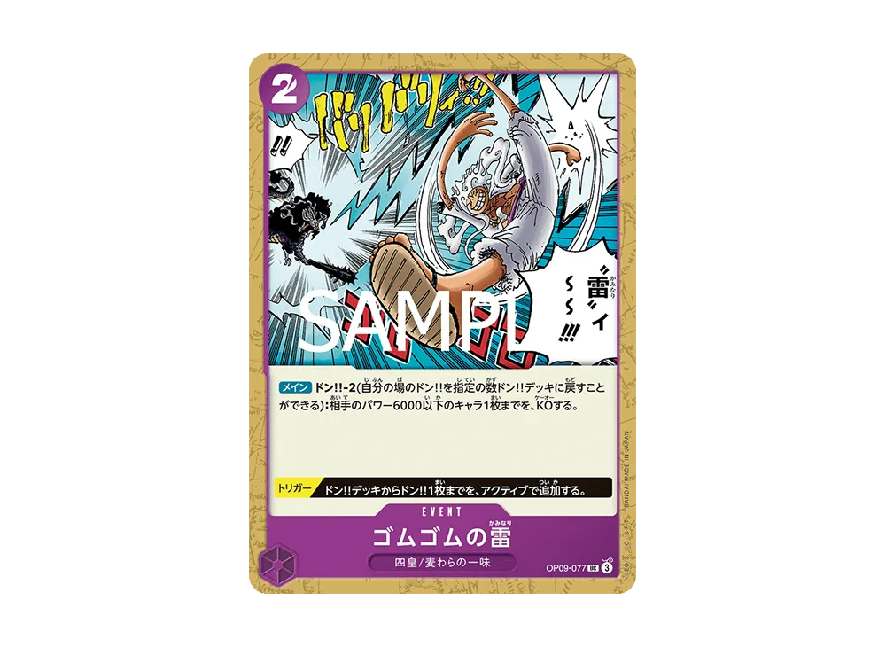 Gomu Gomu no Kaminari UC [OP09-077](Start Deck "Purple Black Monkey.D.Luffy") | SNKRDUNK