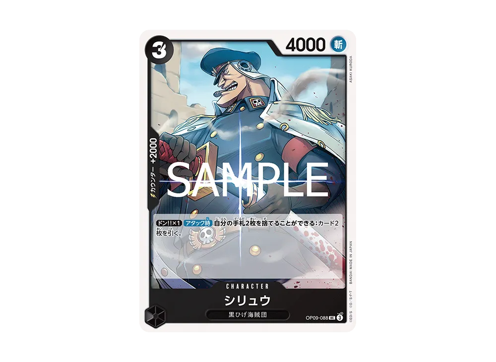 Shiryu UC [OP09-088](Start Deck "Black Marshall.D.Teach") | SNKRDUNK