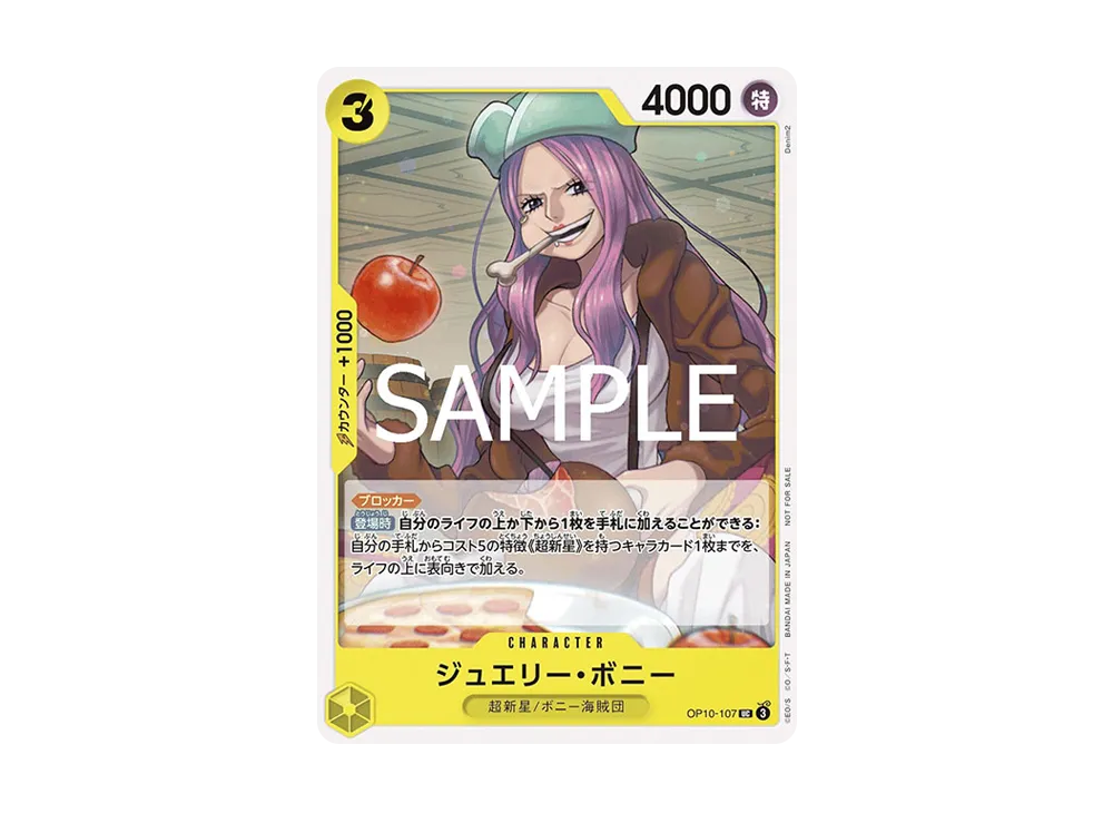 ジュエリー・ボニー UC [OP10-107](プロモーションカード「プロモーションパック Vol.7」)の新品/中古フリマ(通販)｜スニダン