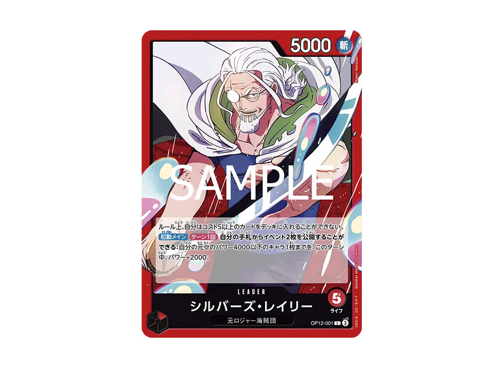 Silvers Rayleigh L [OP12-001](Booster Pack "LEGACY OF THE MASTER") | SNKRDUNK