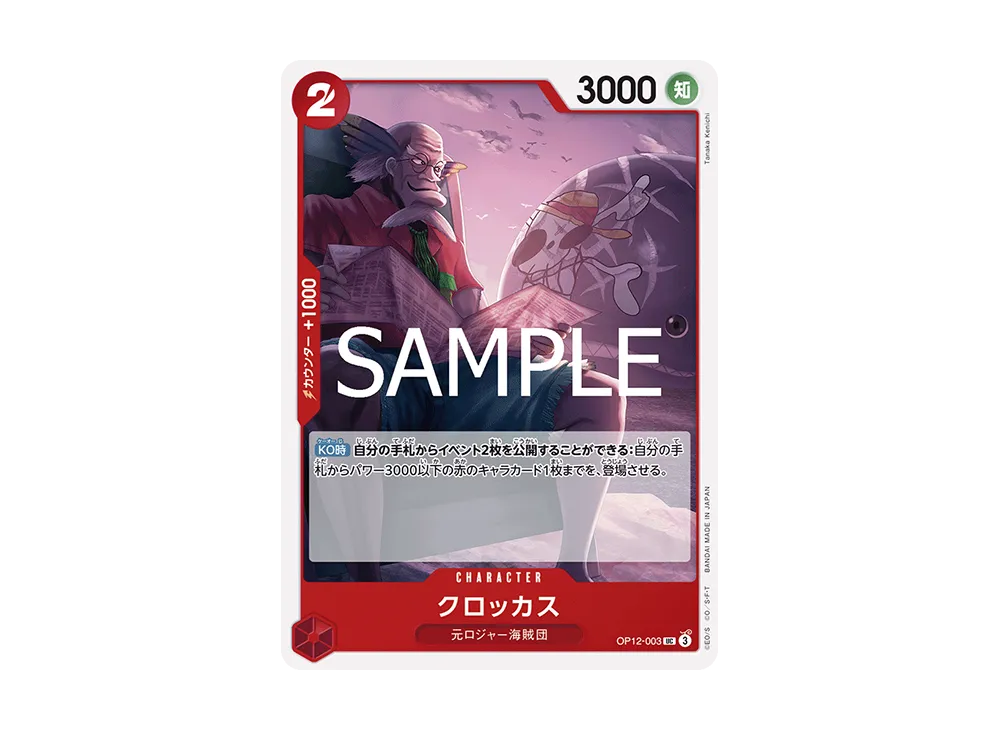 クロッカス UC [OP12-003](ブースターパック「師弟の絆」)の新品/中古フリマ(通販)｜スニダン