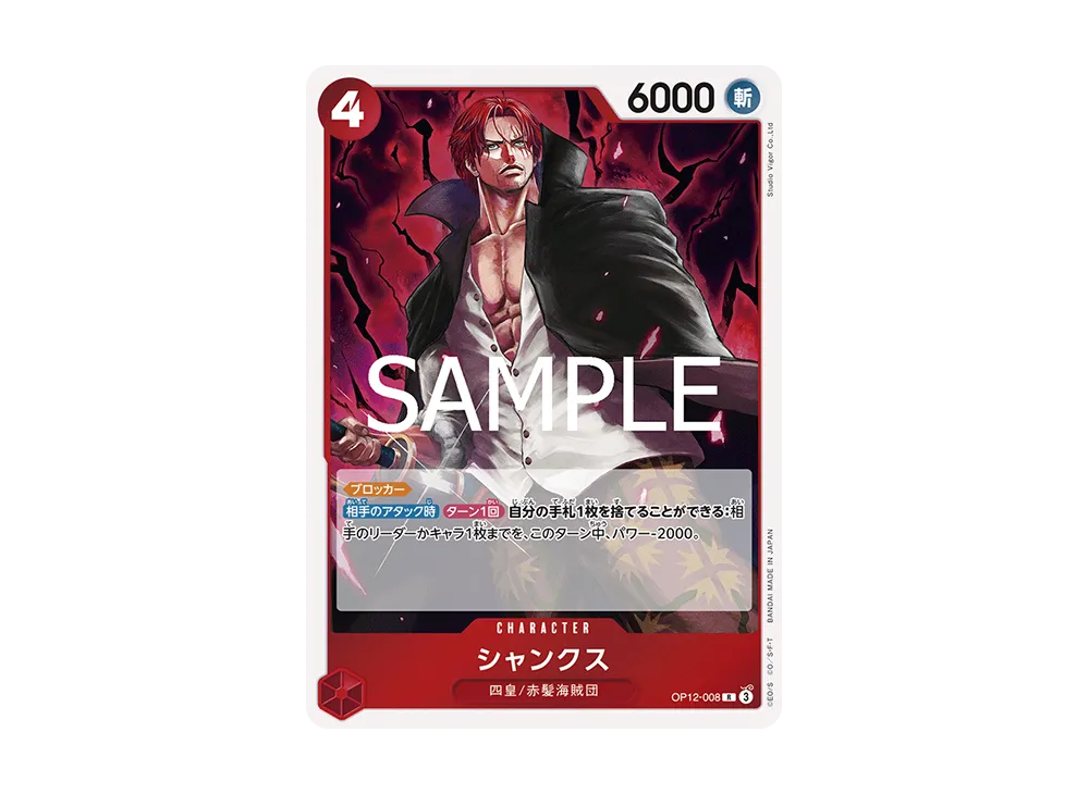 Shanks R [OP12-008](Booster Pack "LEGACY OF THE MASTER") | SNKRDUNK