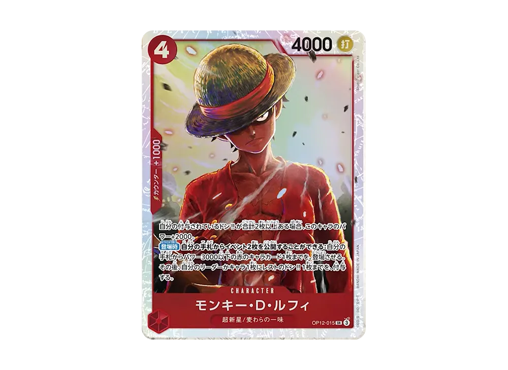 Monkey.D.Luffy SR [OP12-015](Booster Pack "LEGACY OF THE MASTER") | SNKRDUNK