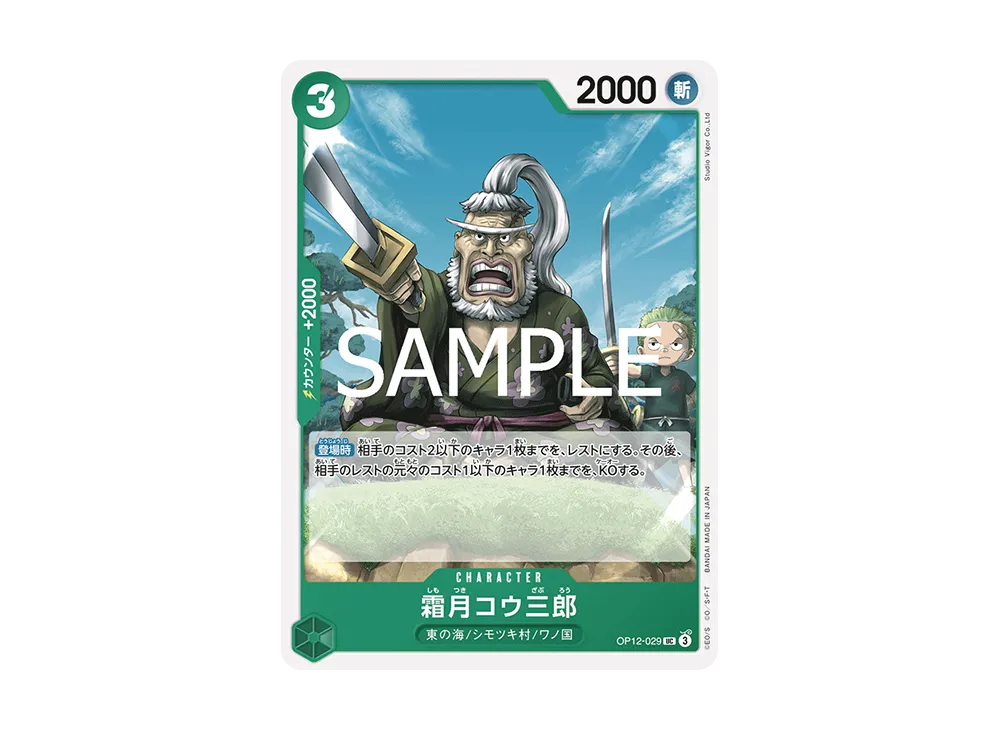 Shimotsuki Kouzaburou UC [OP12-029](Booster Pack "LEGACY OF THE MASTER") | SNKRDUNK