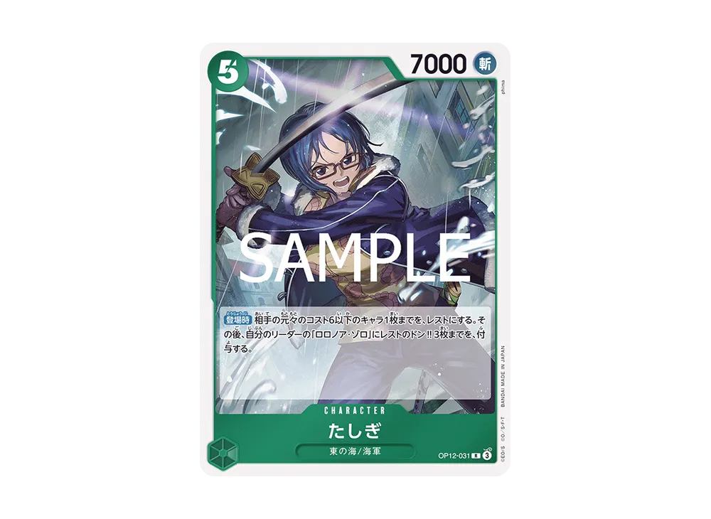 Tashigi R [OP12-031](Booster Pack "LEGACY OF THE MASTER") | SNKRDUNK