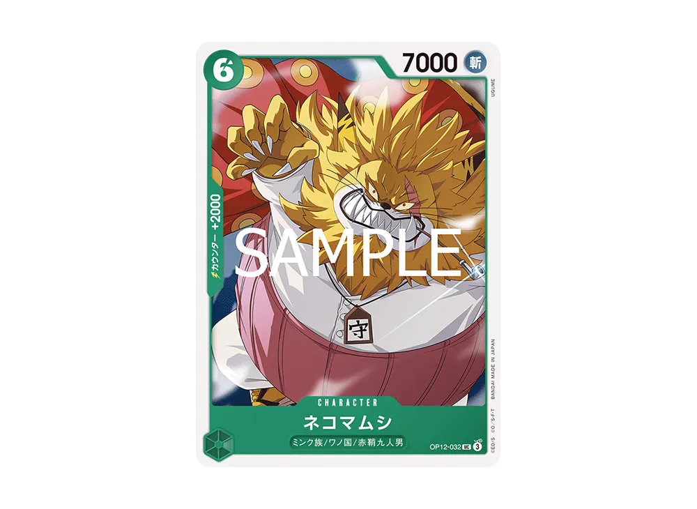 Nekomamushi UC [OP12-032](Booster Pack "LEGACY OF THE MASTER") | SNKRDUNK