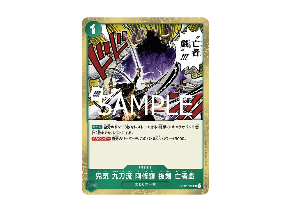 Asura Sword-Drawing Jest of the Dead R [OP12-037](Booster Pack "LEGACY OF THE MASTER") | SNKRDUNK