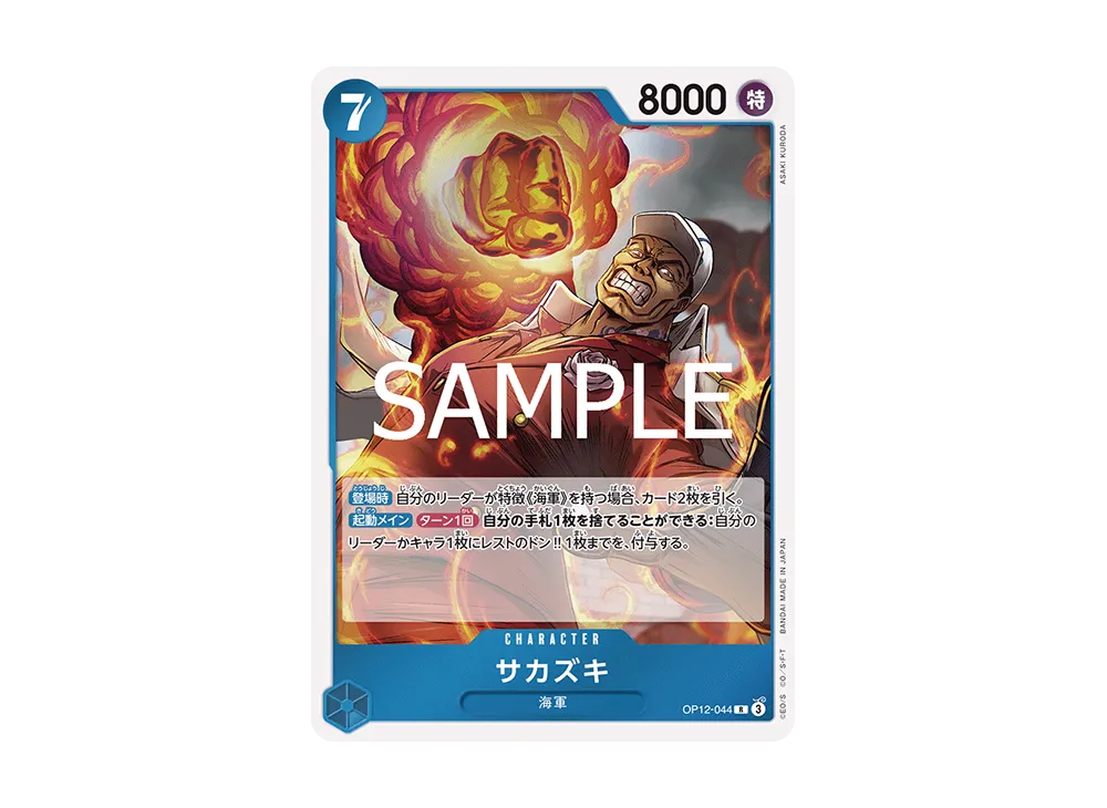 Sakazuki R [OP12-044](Booster Pack "LEGACY OF THE MASTER") | SNKRDUNK