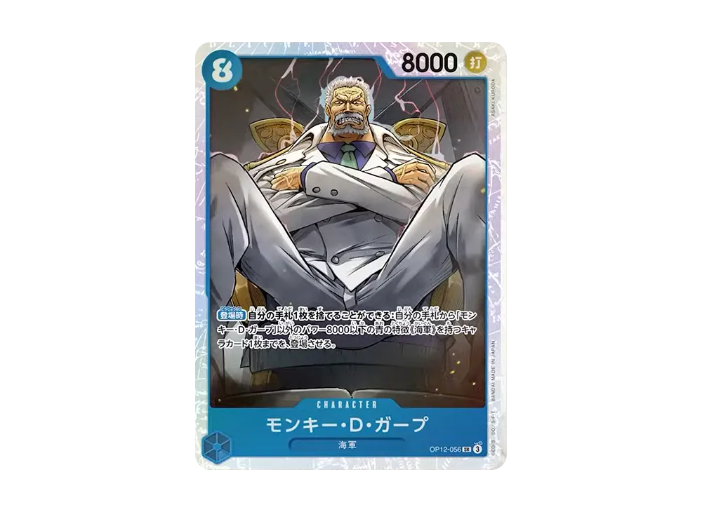 モンキー・D・ガープ SR [OP12-056](ブースターパック「師弟の絆」)の新品/中古フリマ(通販)｜スニダン