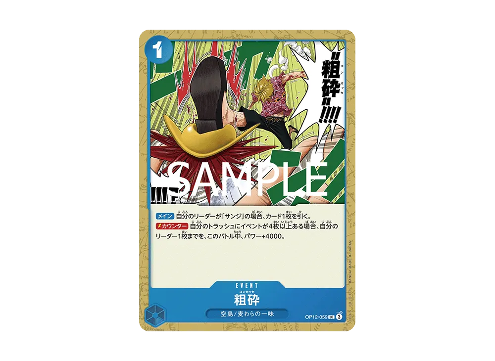 Roughly Crushed UC [OP12-059](Booster Pack "LEGACY OF THE MASTER") | SNKRDUNK