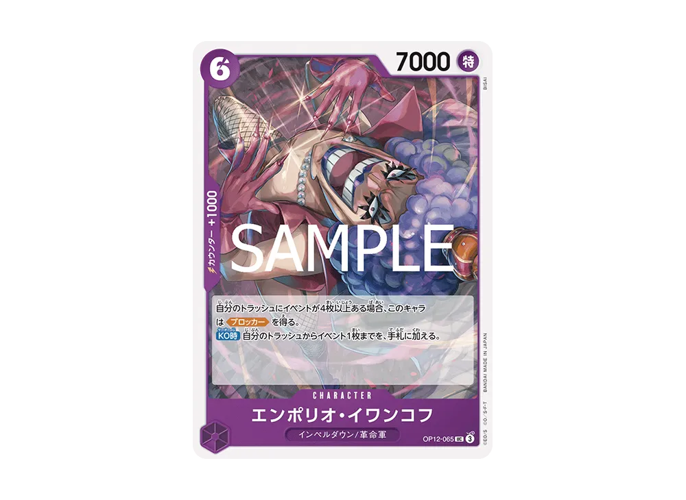 Emporio.Ivankov UC [OP12-065](Booster Pack "LEGACY OF THE MASTER") | SNKRDUNK